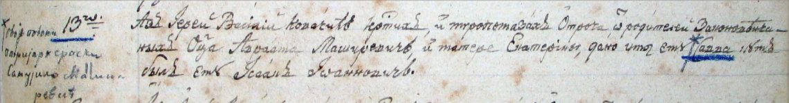 SAMUILO SAVA MAŠIREVIĆ – PATRIJARH IZ SOMBORA – Ravnoplov
